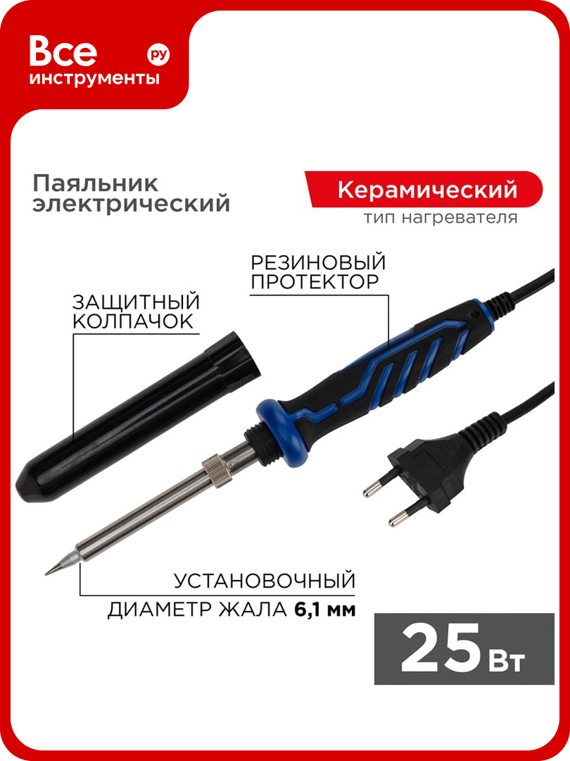 Паяльник с керамическим нагревателем, долговечное жало Профи 220В 25Вт REXANT ZD-721NA 12-0121-1
