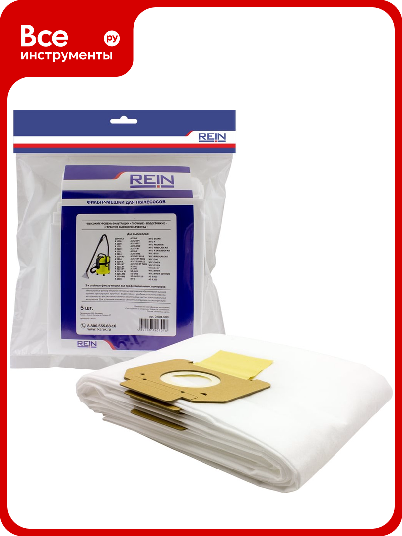 Пакеты из нетканого материала 5 шт для Karcher MV 3/WD 3.000-3.999/SE 4001-4002 Rein 0.001-508