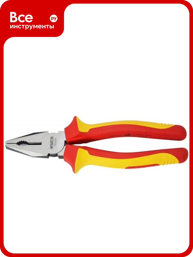 Комбинированные, SATA, плоскогубцы SATA 8" 200 мм, изолированные S70333, использования под высоким напряжением