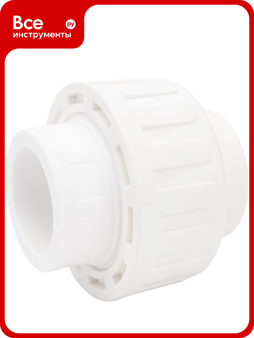 Разъемная муфта-американка Blue Ocean полипропиленовая для агрессивных сред - 32 PPRF/UA-PPR(W)-32