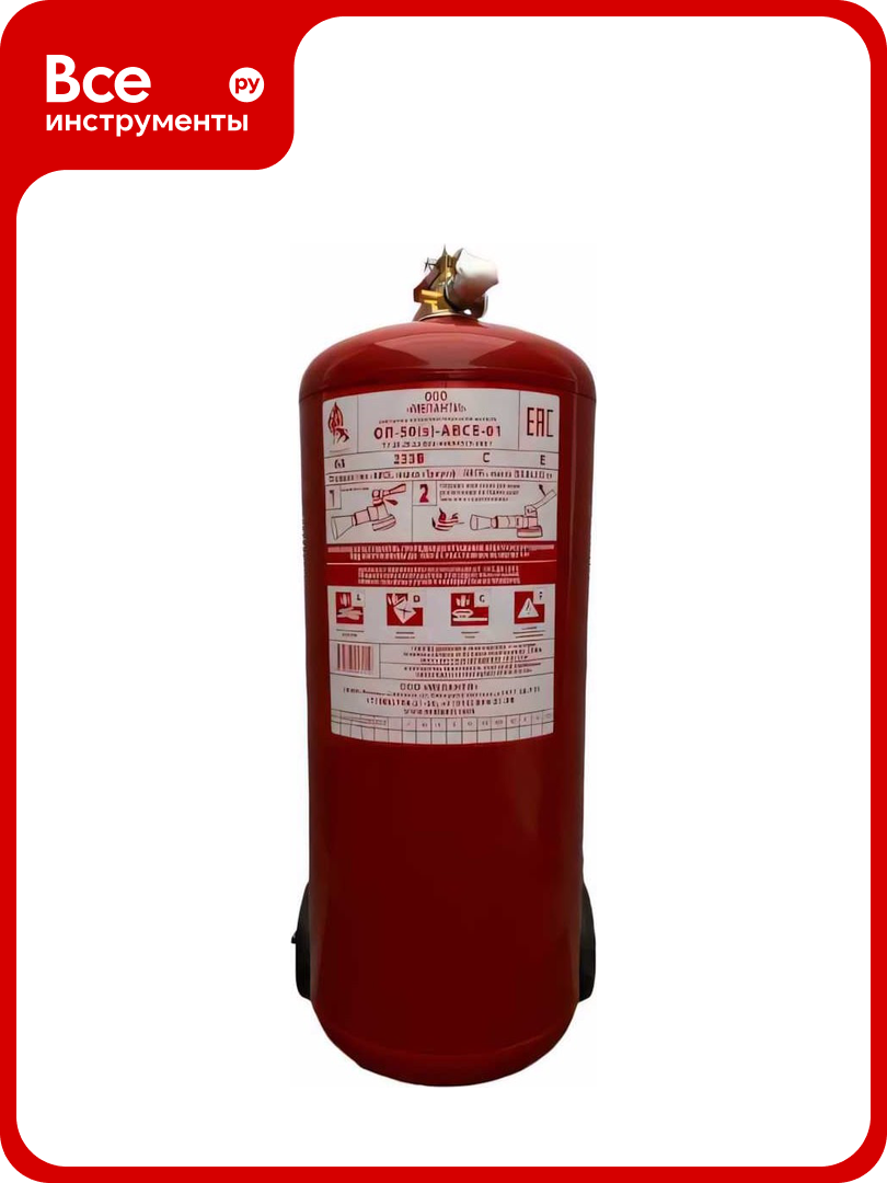 Огнетушитель Меланти ОП-50 з АВСЕ, для первичного тушения пожаров