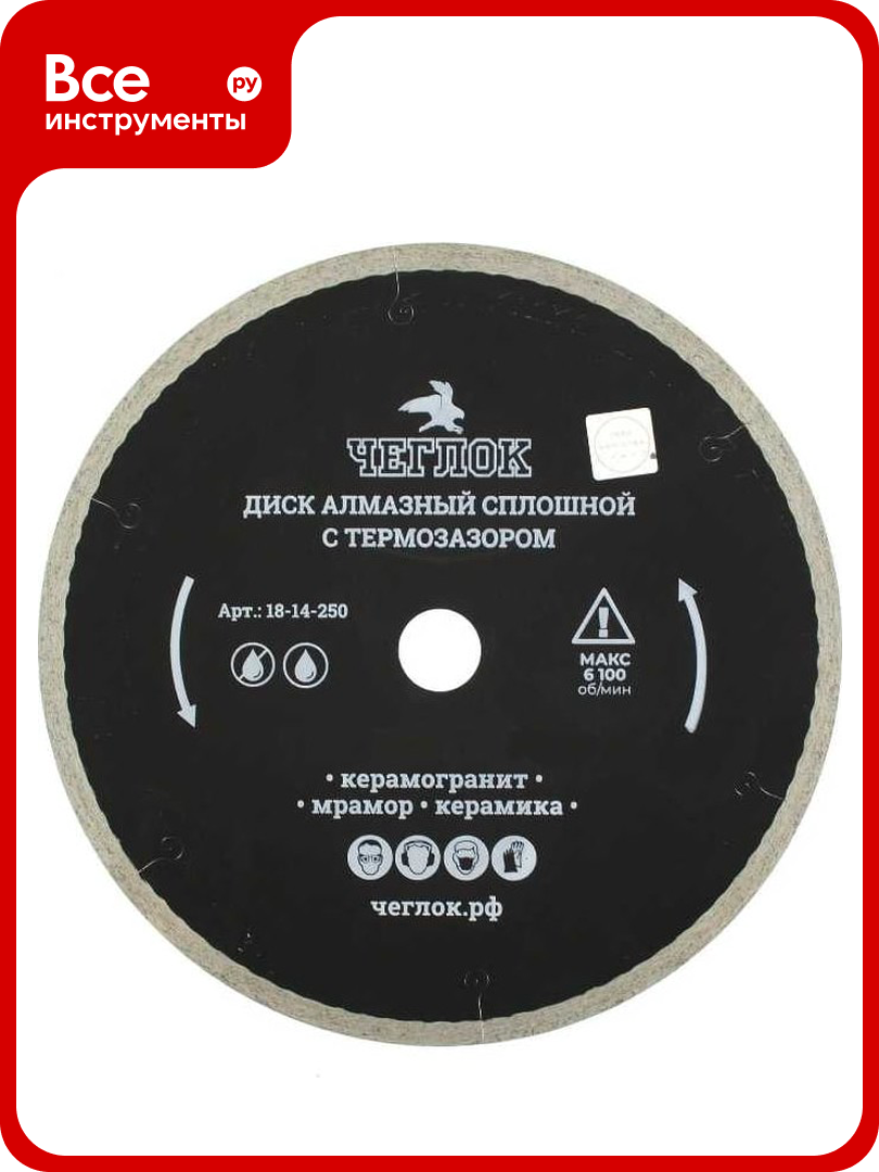 Диск алмазный сплошной ультратонкий "Профи" 250x1.7x10x25.4 мм, с термозазором 18-14-250, сухого и мокрого реза