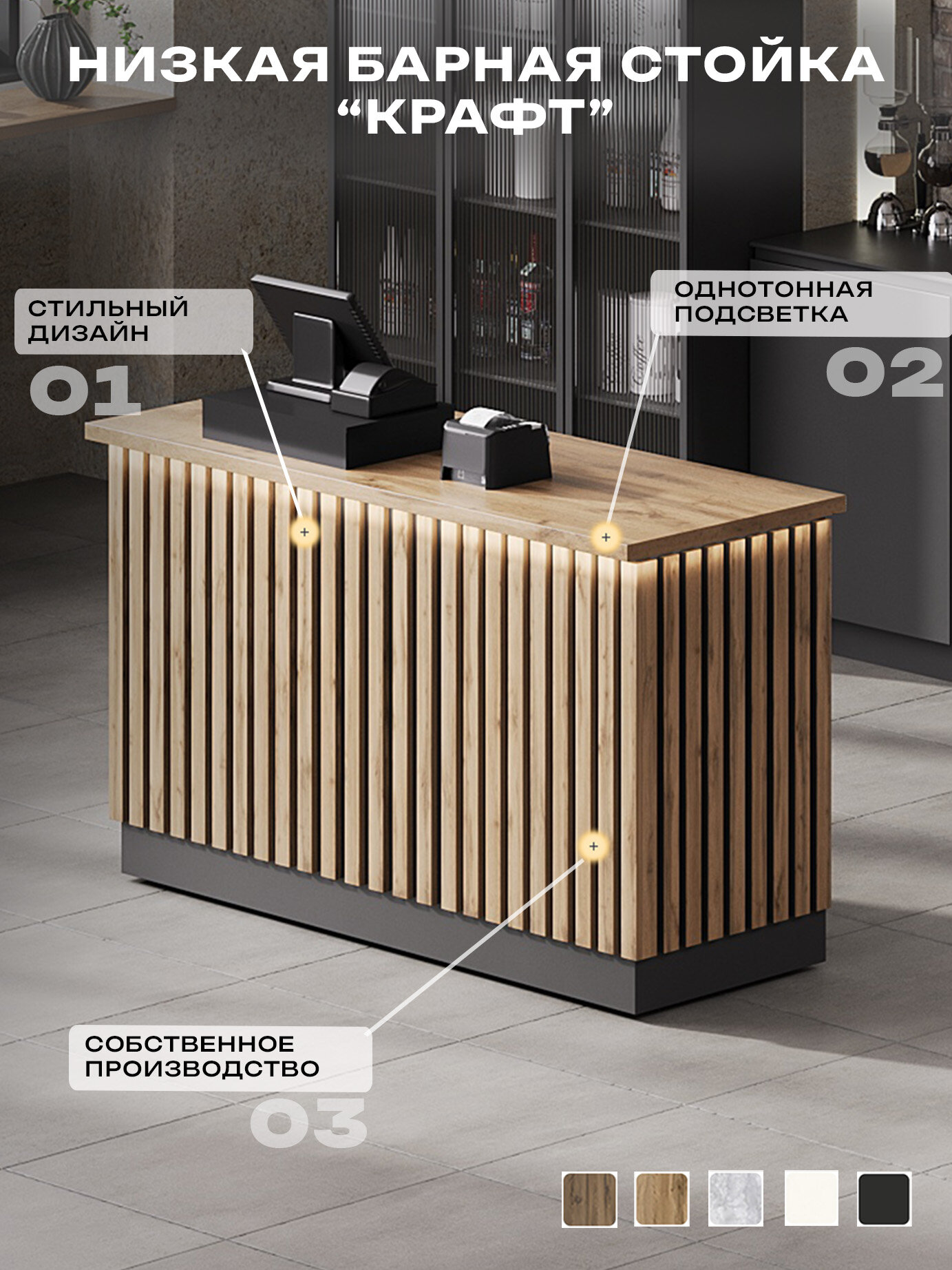 Барная стойка "Крафт" Черный/ Дуб Вотан/ 1500х900х600, С Подсветкой