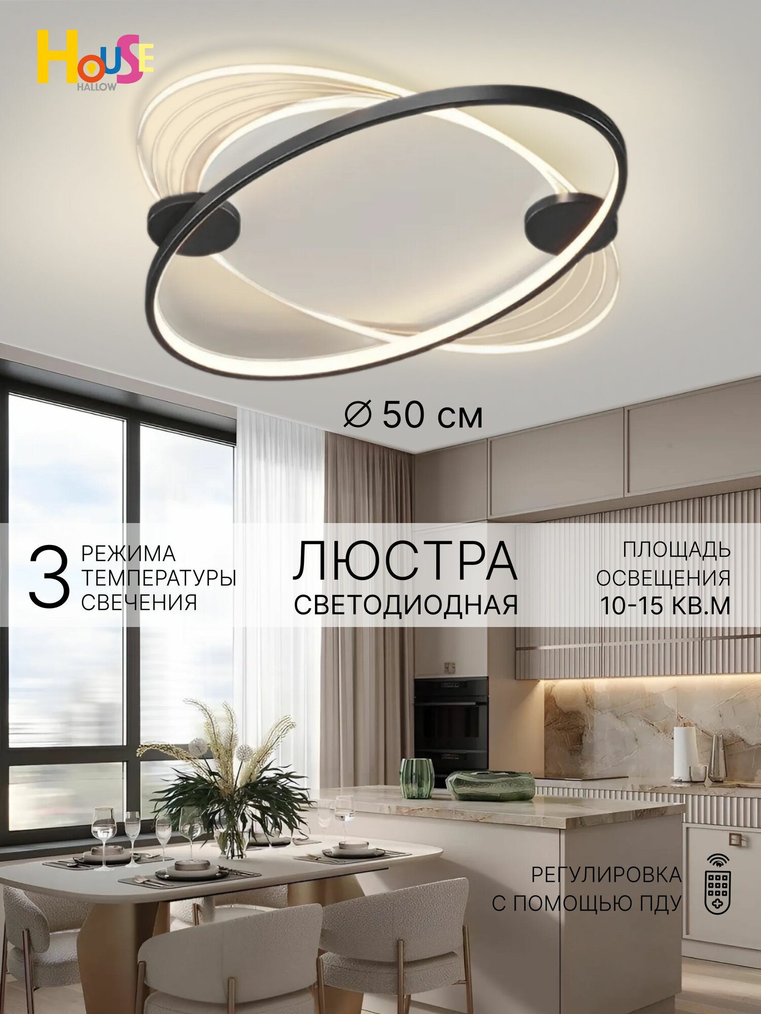 Люстра потолочная "PLANET SATURN Black", LED, пульт ДУ, 3 режима, площадь освещения 15м², 40Вт