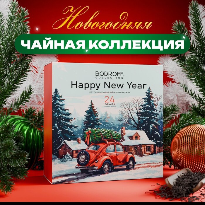 Подарочный набор чая «Машина», 24 пирамидки