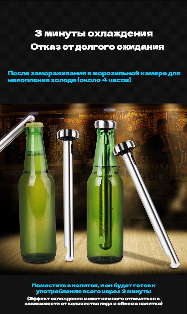 Металлическая палочка для быстрого охлаждения пива: быстро снижает температуру, безопасна, легко моется
