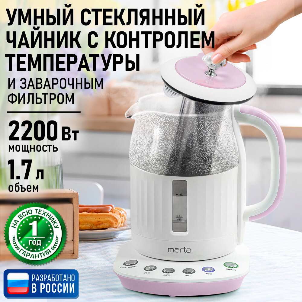 Электрический чайник MARTA MT-4623, стеклянный, 1.7 литра, белый/розовый
