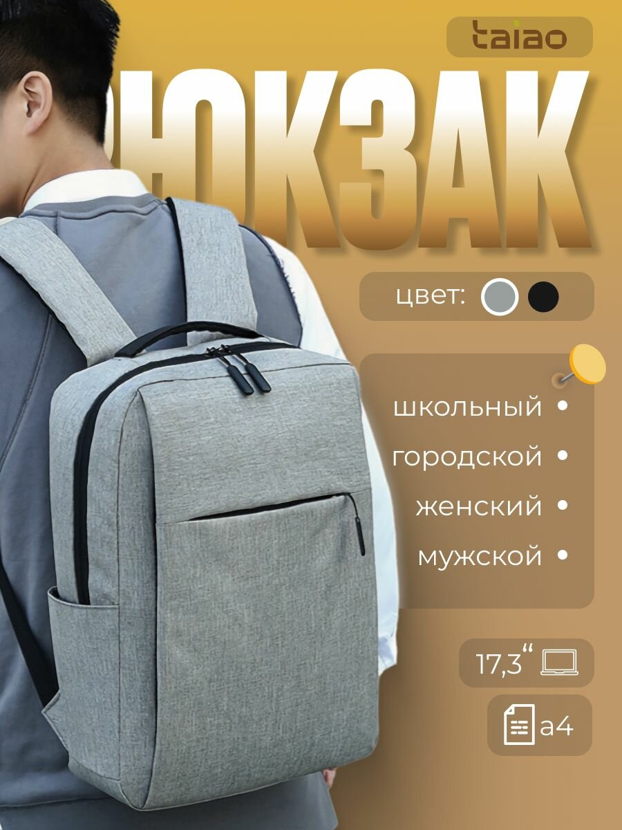 Рюкзак