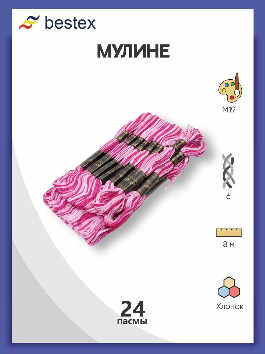 Мулине одноцветный набор Bestex, мерсеризованный хлопок, 24 шт (М19)