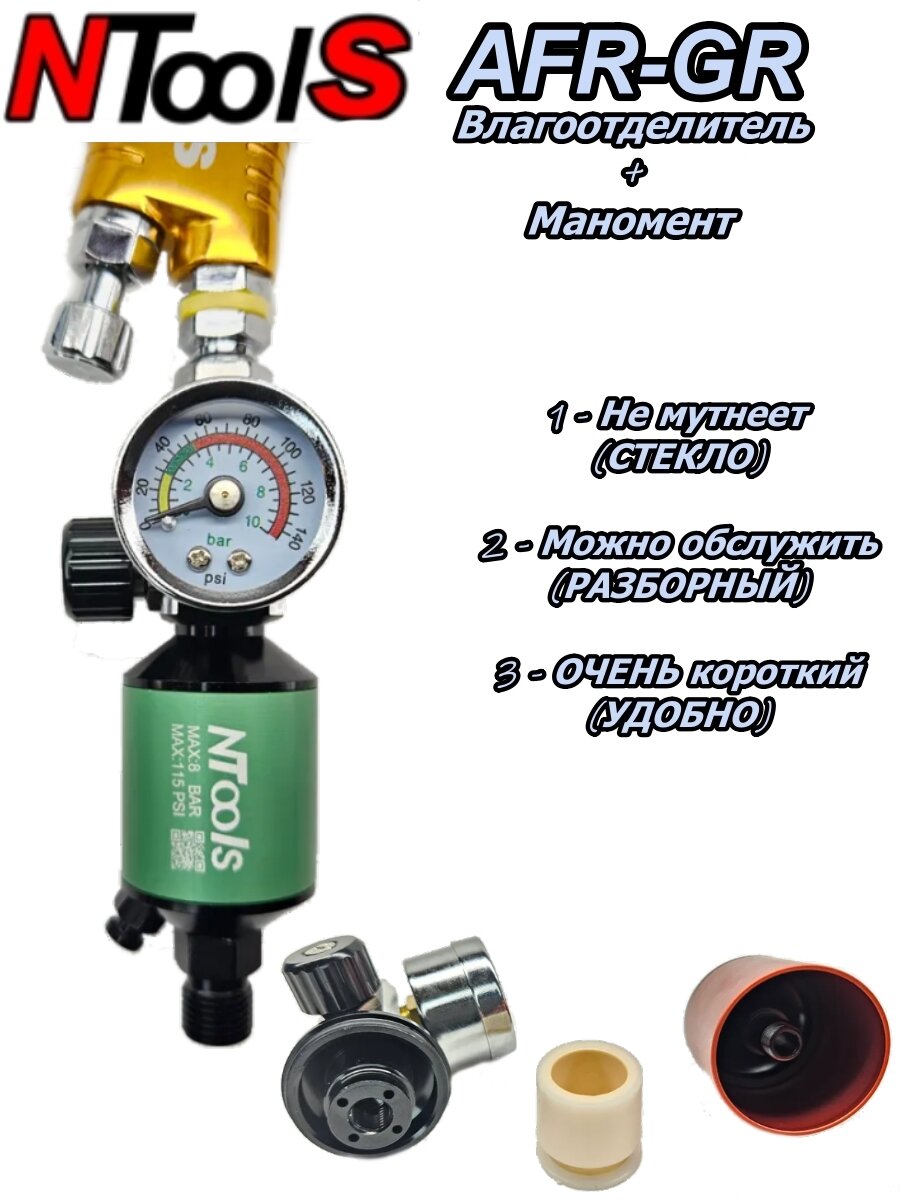 Влагоотделитель с манометром