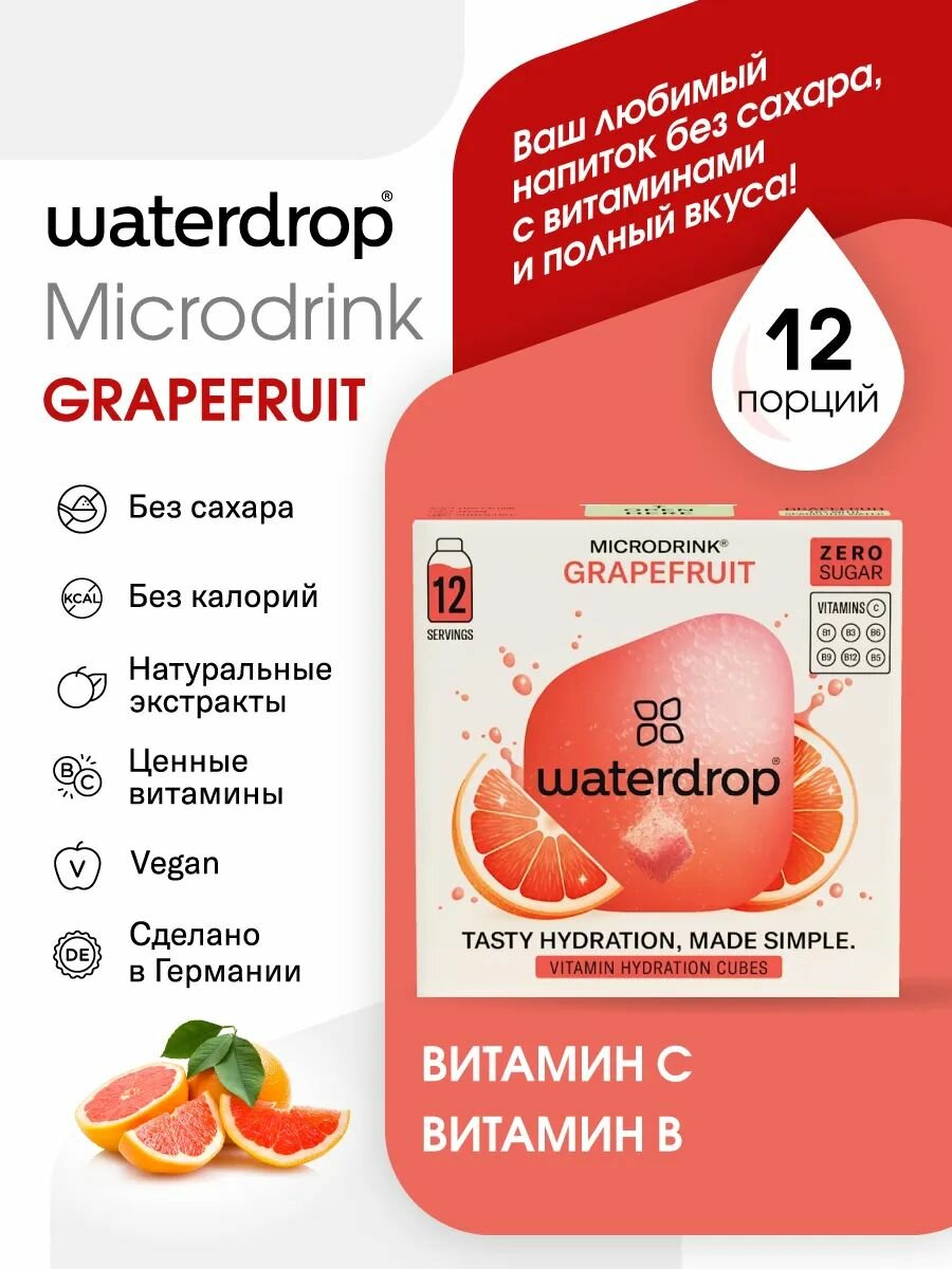 Напиток Waterdrop "Microdrink Grapefruit", с витаминами, 360 дней, картонная упаковка