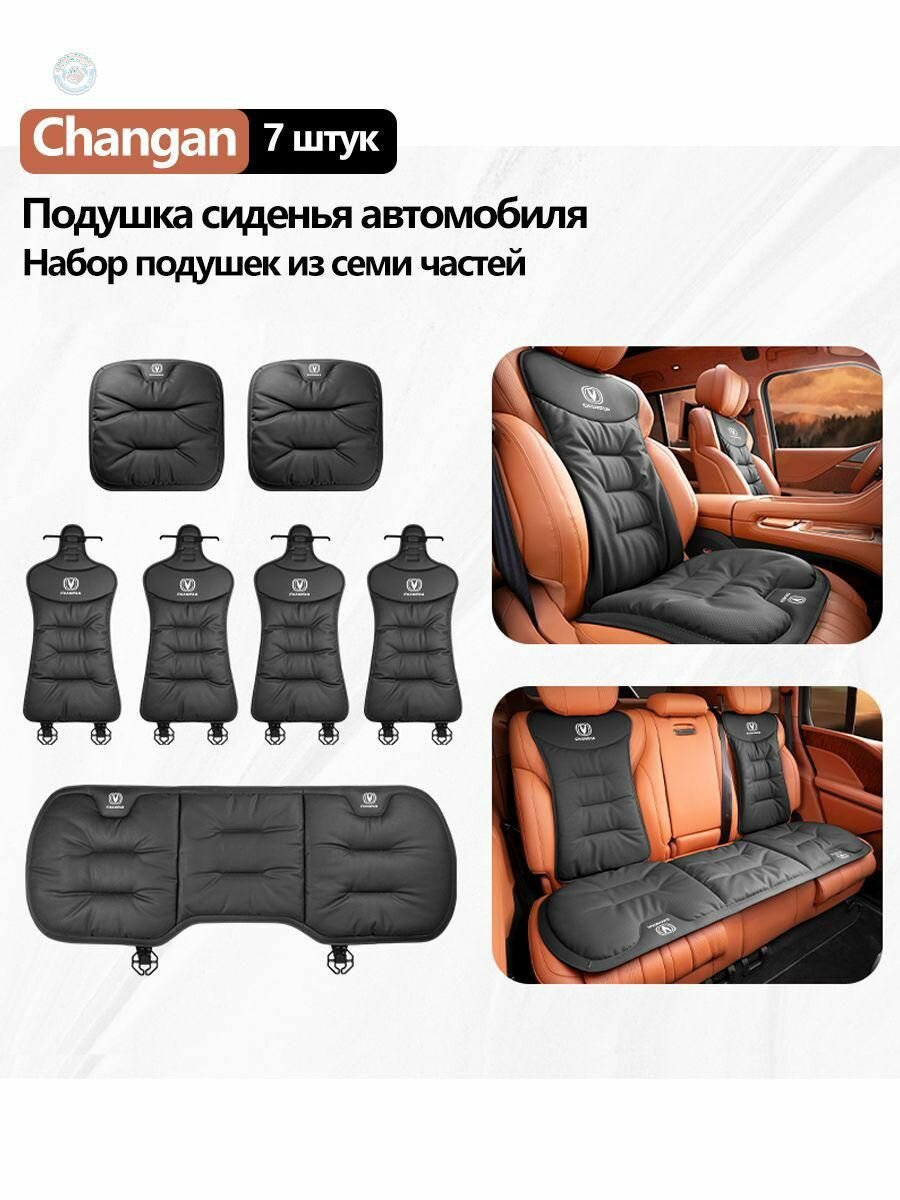 Накидка на сиденье Changan CS35 PLUS комплект из 7 предметов, универсальная защита и комфорт для автомобильных сидений