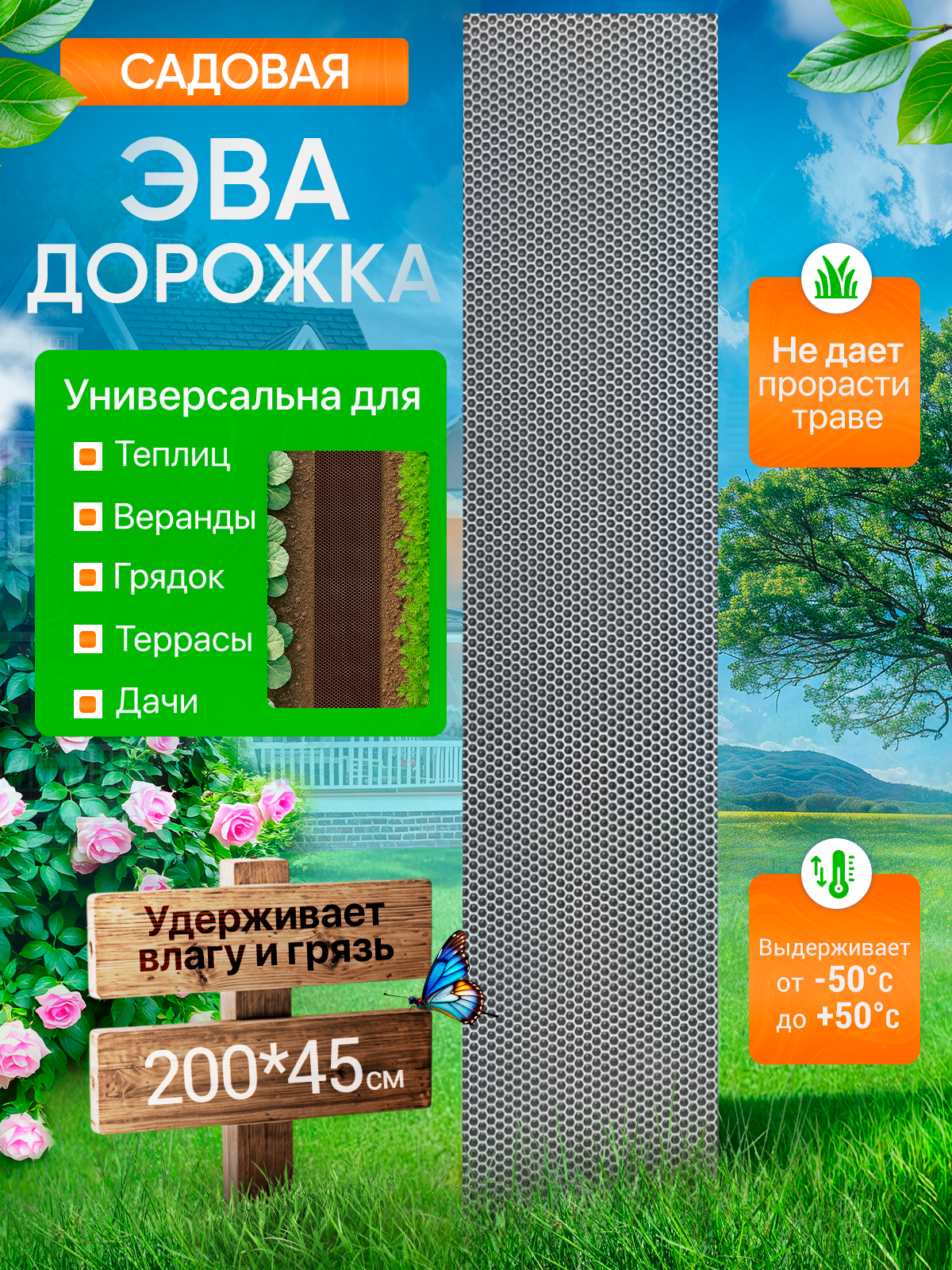 Садовая дорожка из Эва 200х45 см, для дачи и огорода, серый