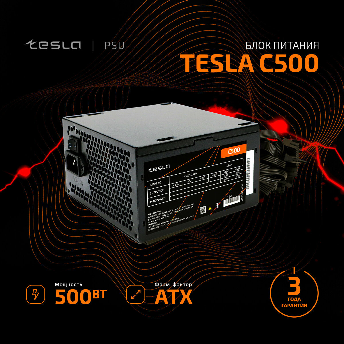Блок питания 500 Вт ATX TESLA C500, 120 мм, 80 Plus (TS-C500)