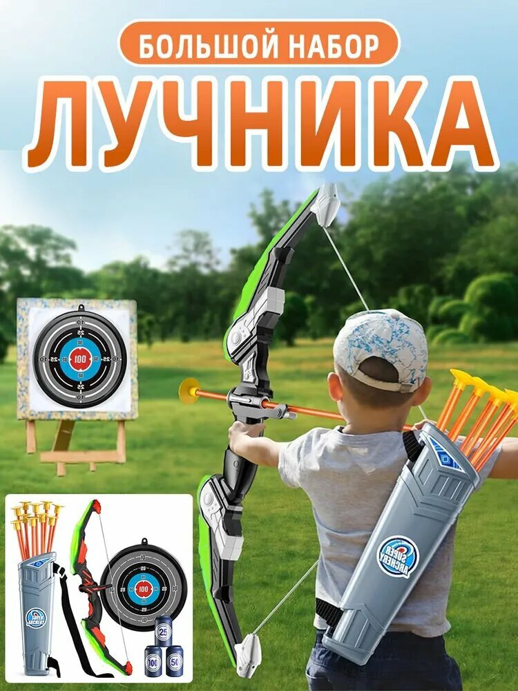 Детский лук со стрелами и LED-подсветкой, комплект из 10 стрел на присоске, мишени и колчана