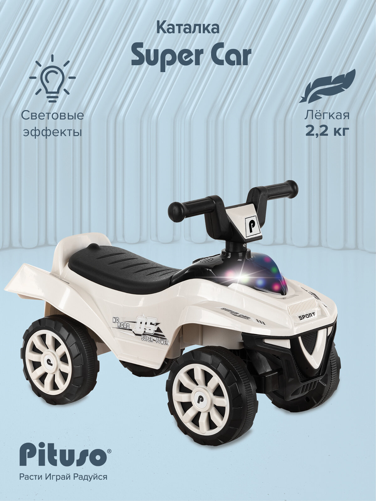 Толокар, машинка каталка Pituso Super Car, музыкальная, отсек для игрушек, белый