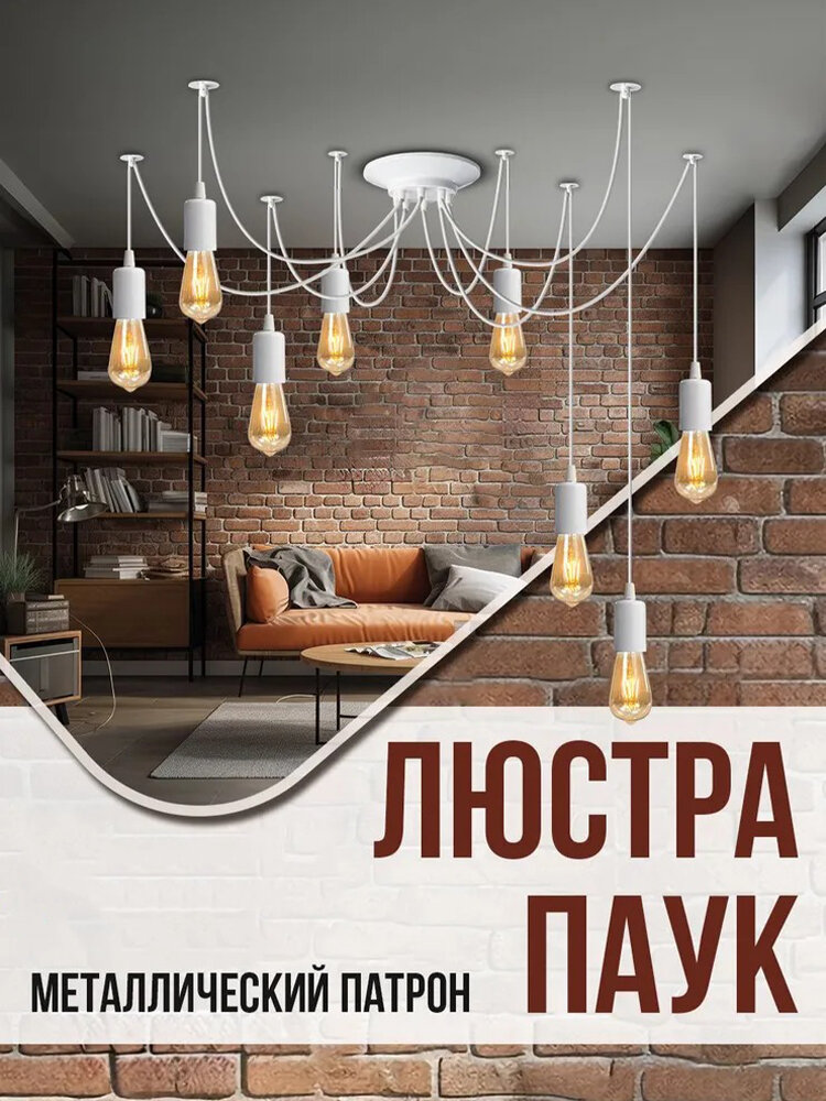 Люстра паук потолочная, подвесной светильник лофт, белый, Е27, для кафе, гостиная