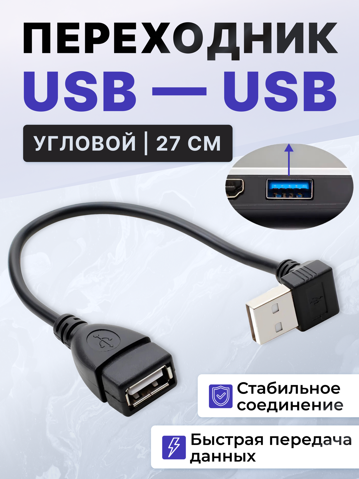 Угловой переходник USB на USB 2.0, кабель адаптер угловой USB для ноутбуков и ПК