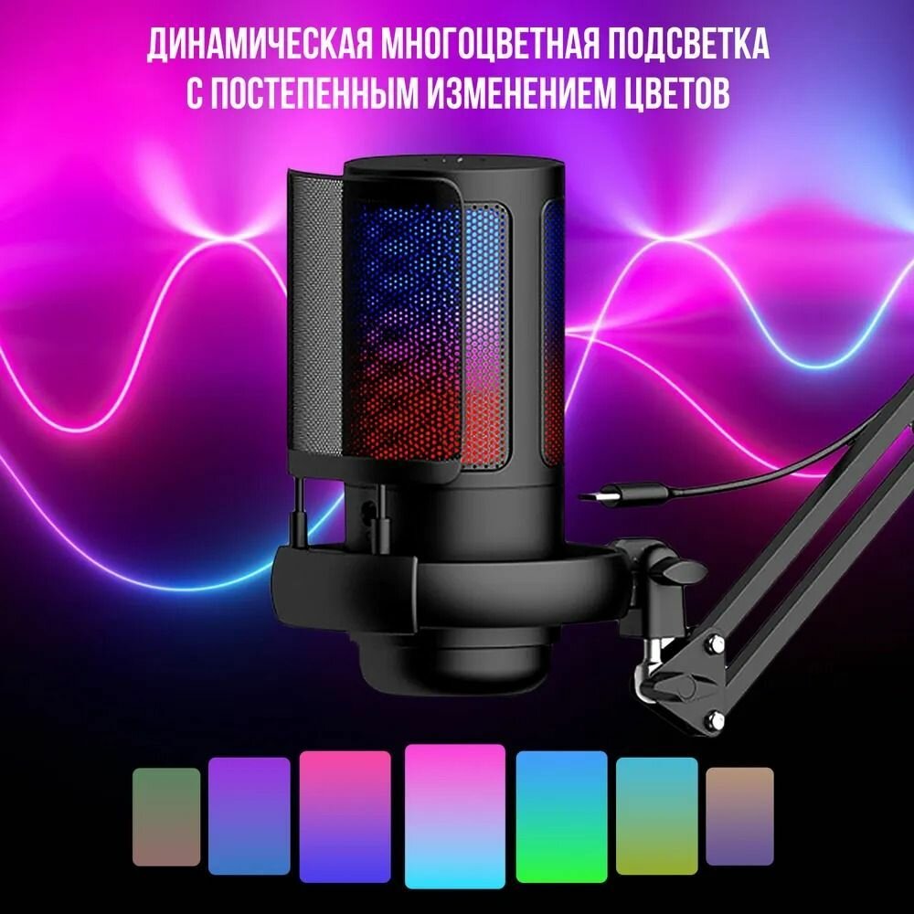 Микрофон для компьютера игровой ME6S, конденсаторный микрофон для стриминга с RGB-подсветкой и подключением по USB, Консольный кронштейн, Белый