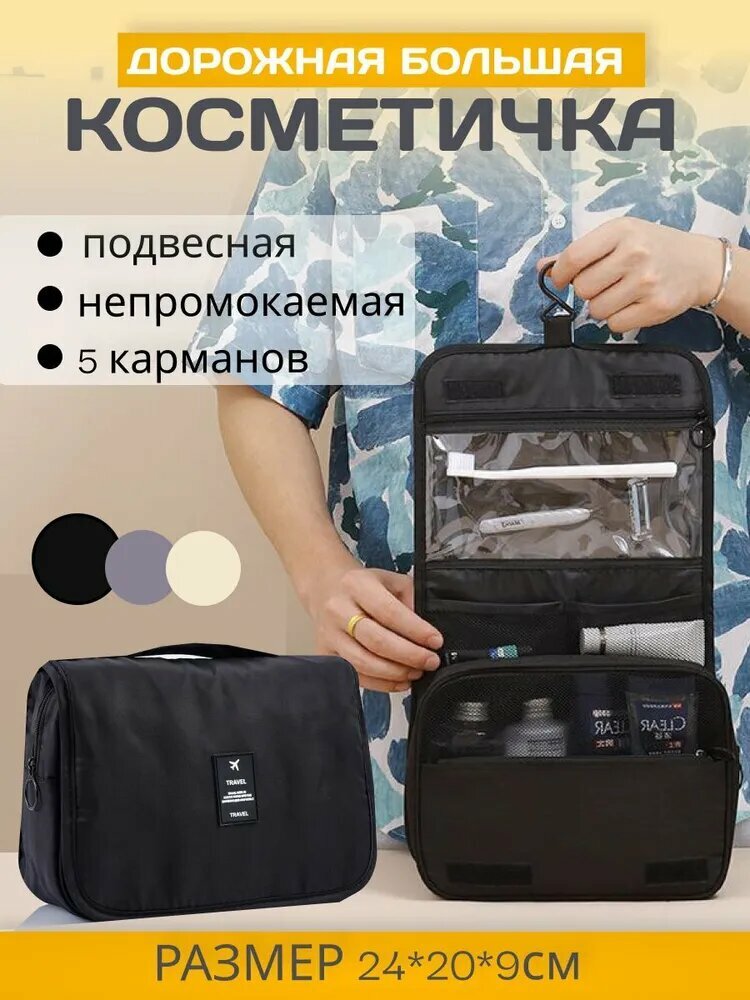 Дорожный органайзер