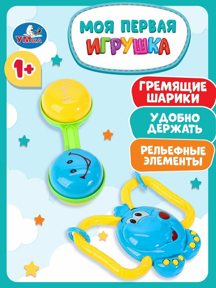 Погремушки для для новорожденных Моя первая игрушка Умка