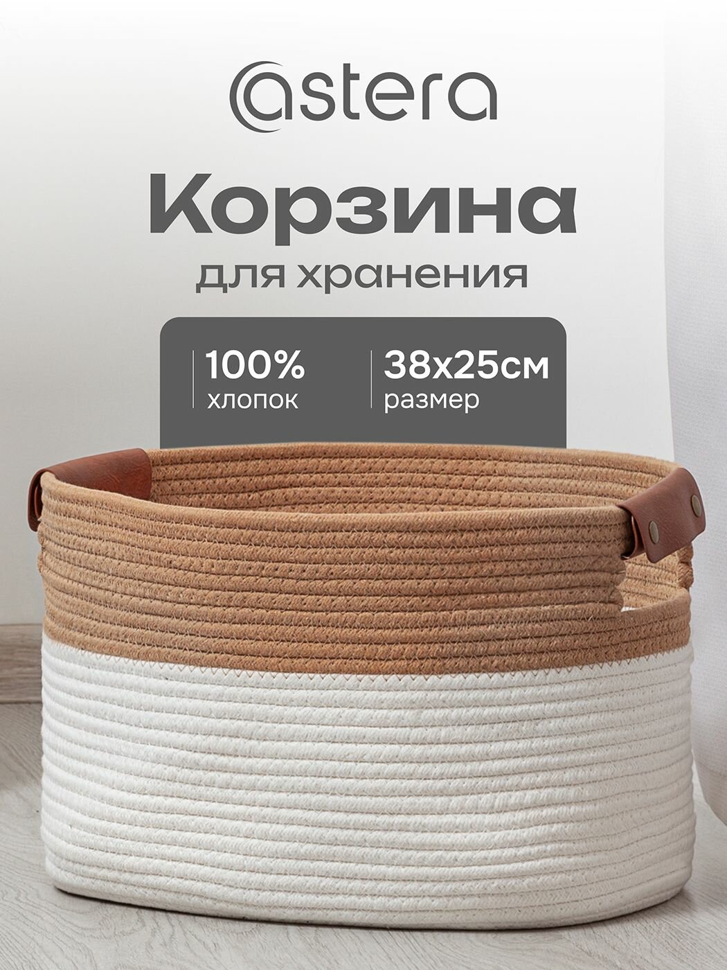 Корзина для хранения с ручками, органайзер овальный в ванную, для игрушек и белья, плетеный хлопок, Astera