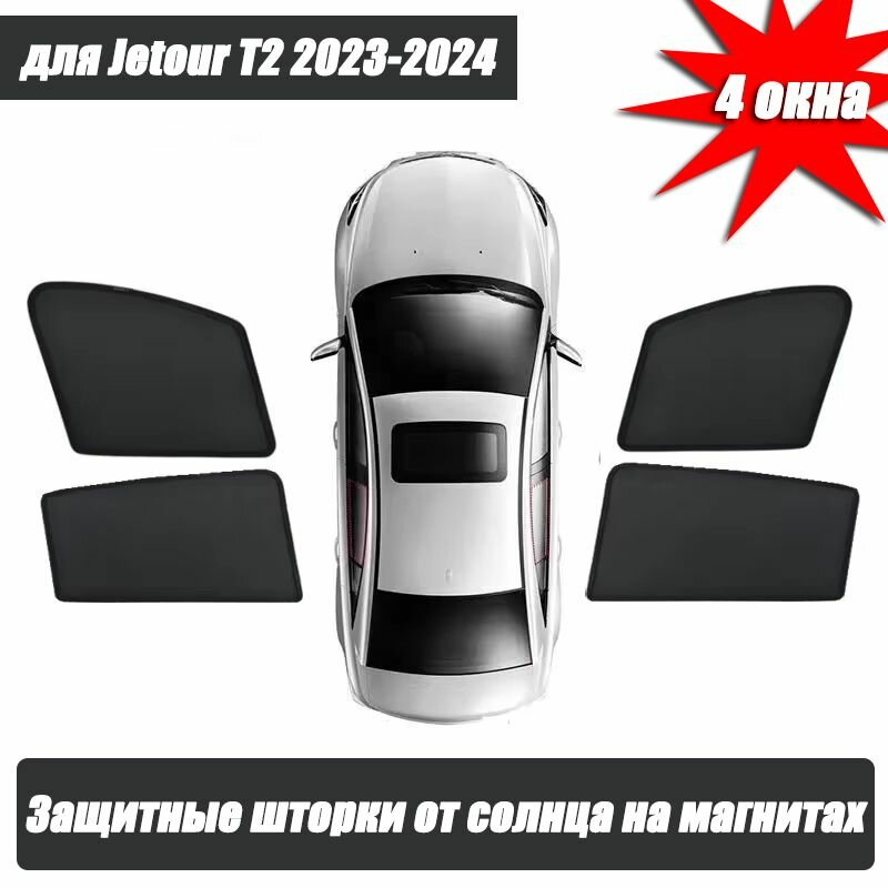 Шторка солнцезащитная