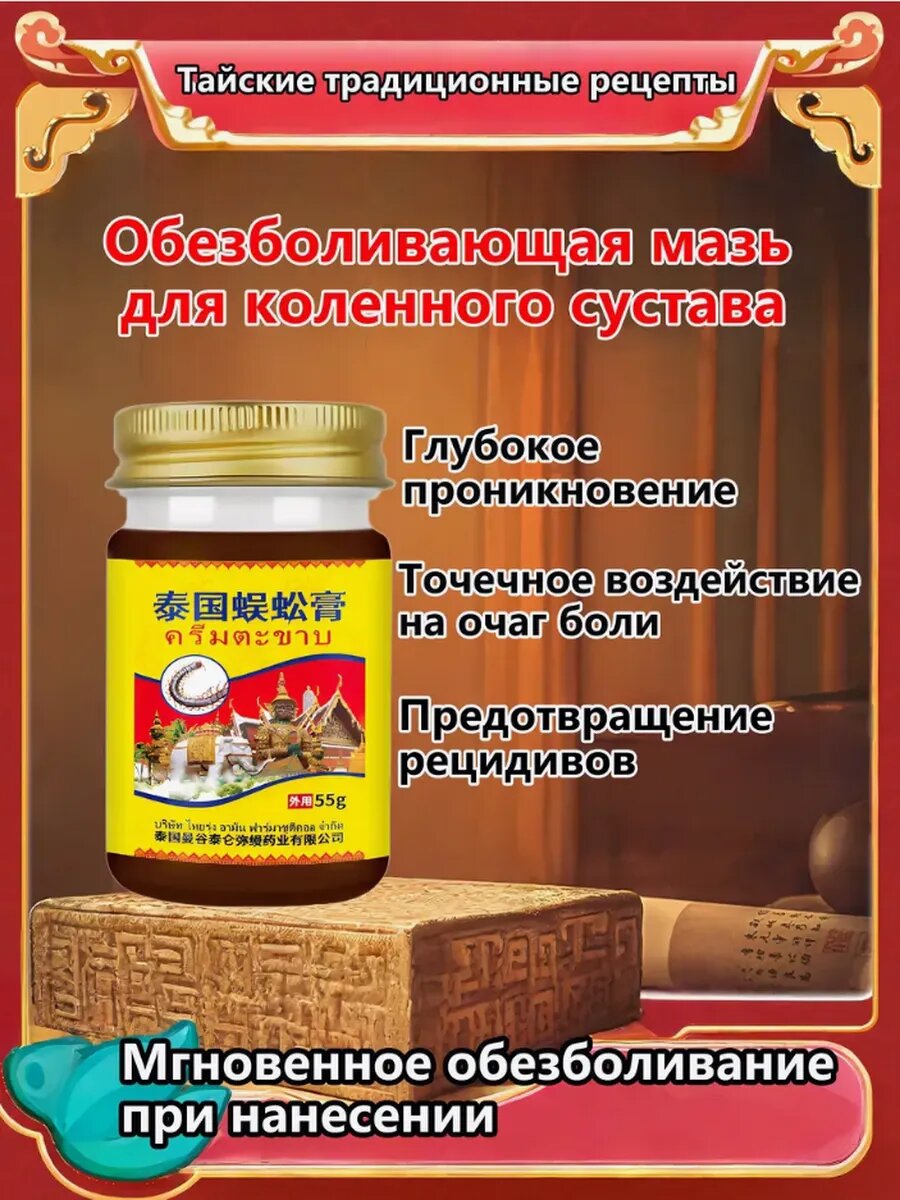 Мазь для суставов от боли в коленях 55g