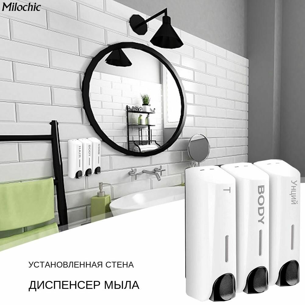 Milochic Диспенсер для мыла механический, 350 мл, 3 шт