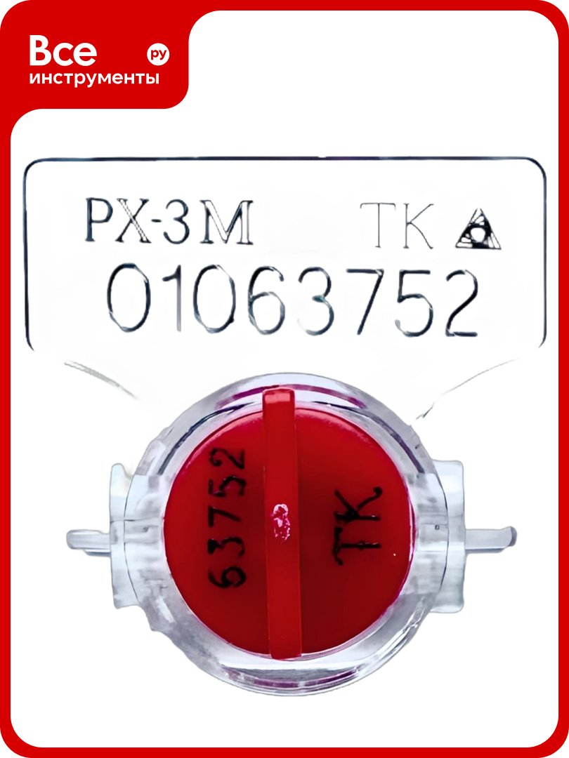 Пломба роторная рх-3М (для счётчиков) ТПК Технологии Контроля 250 шт, Цвет: красный 24136, с помощью кусачек