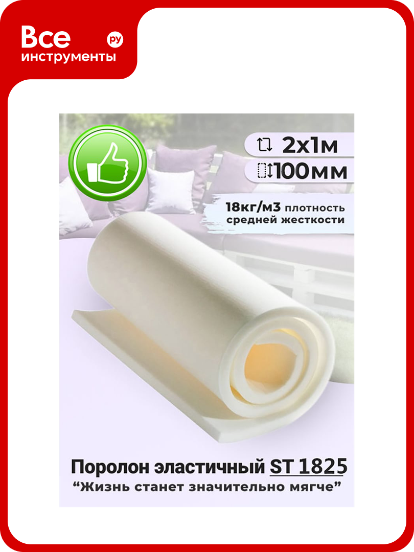 Листовой поролон Доминар st 1825, 100 мм 2х1 м Z60757, белый, 2×1