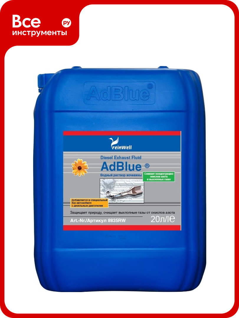 Водный раствор мочевины Reinwell 32,5% AdBlue 20 л 8835RW, с системой снижения токсичности SCR