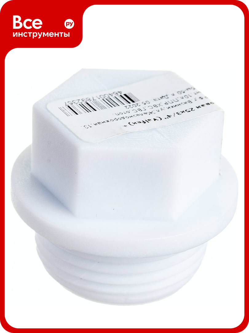 Пробка заглушка VALFEX PP-R белая, 25х3/4 дюйма НР 10163025 127-0176