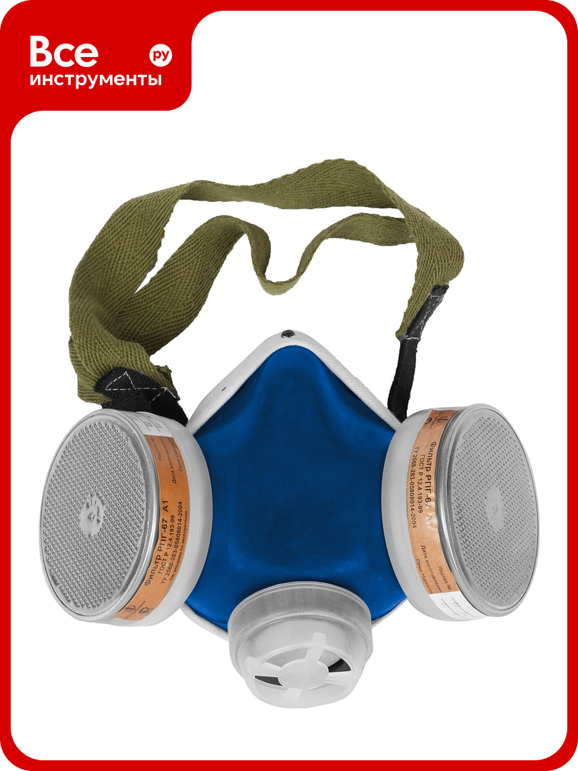 Противогазовый респиратор ЗУБР РПГ-67 А1, с фильтрами А1 11140_z02, с фильтрами А1 11140_z02 служит