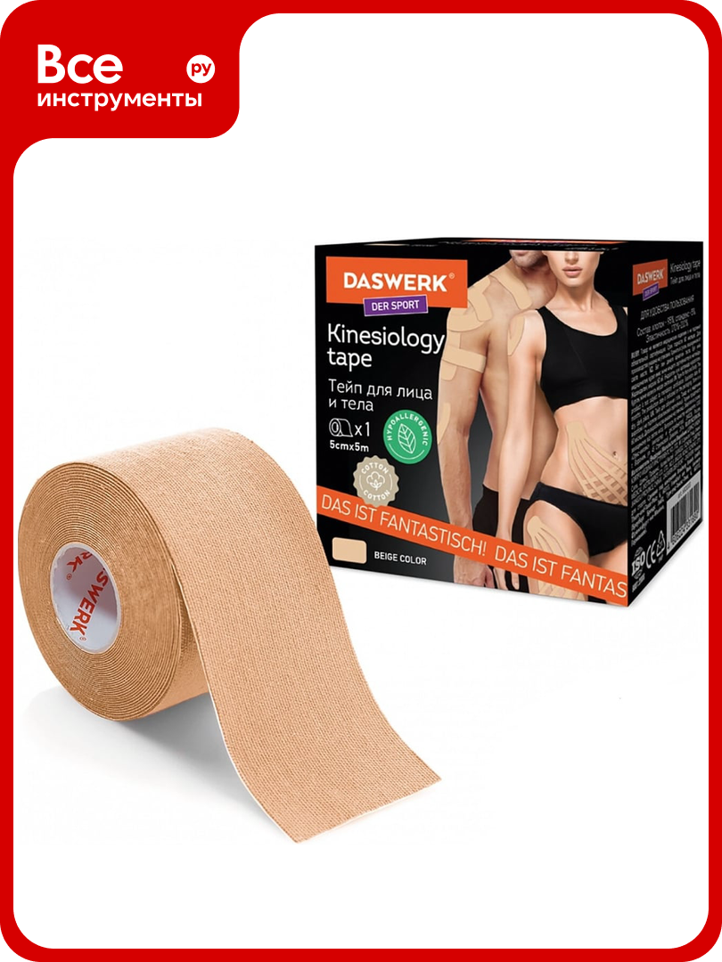 Кинезио тейп/лента для лица и тела DASWERK омоложение и восстановление, 5 см х 5 м, бежевый 680003