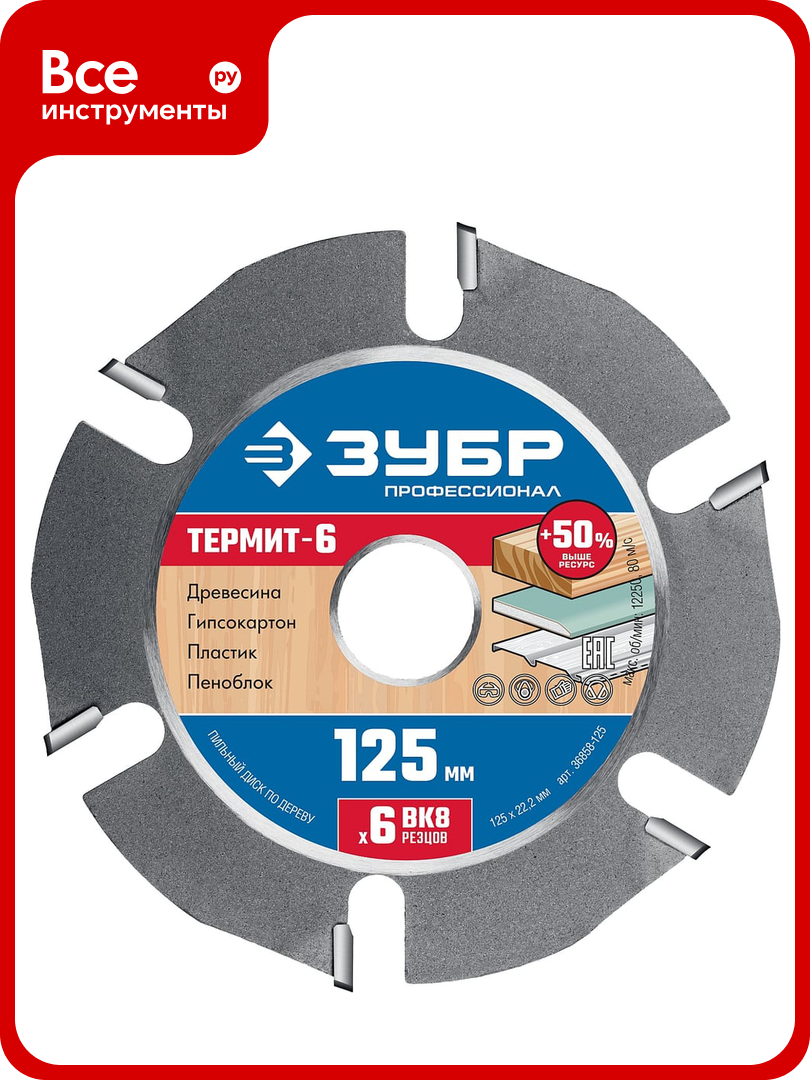 Пильный диск ЗУБР Термит-6м, по дереву, для УШМ 125x22.2, для ушм зубр 36858-125