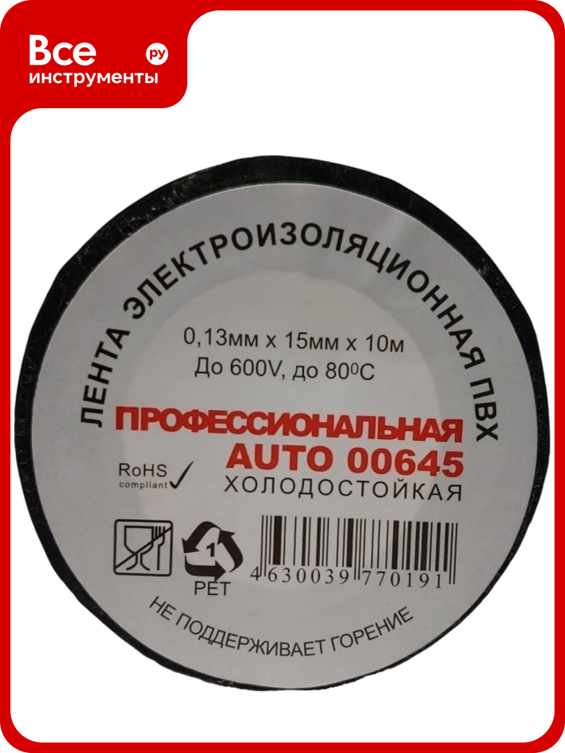 Профессиональная автомобильная ПВХ изолента Terminator огнеупорная, 15 мм, 10 м, толщина 0.13 мм 2000267