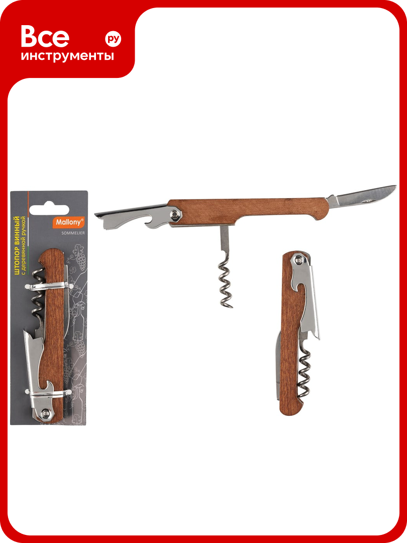 Винный штопор Mallony Sommelier с деревянной ручкой, размер: 11x2 см 109024