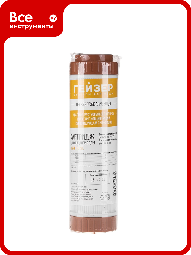 Картридж для эффективного обезжелезивания и сорбционной очистки воды, устраняющий запахи сероводорода и сульфидов, 250 мм