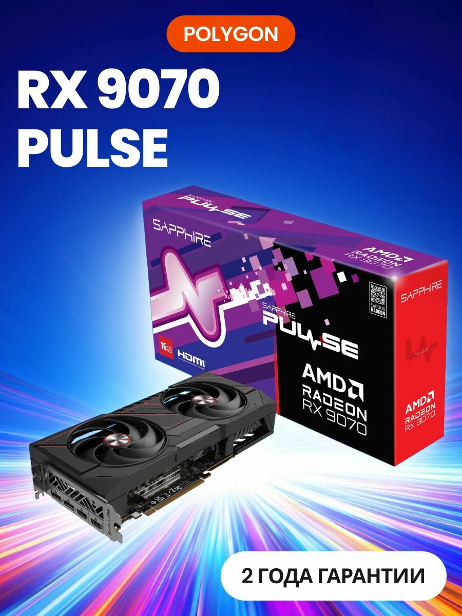 Видеокарта Sapphire AMD Radeon RX 9070 PULSE GAMING 16GB (11349-03-20G)