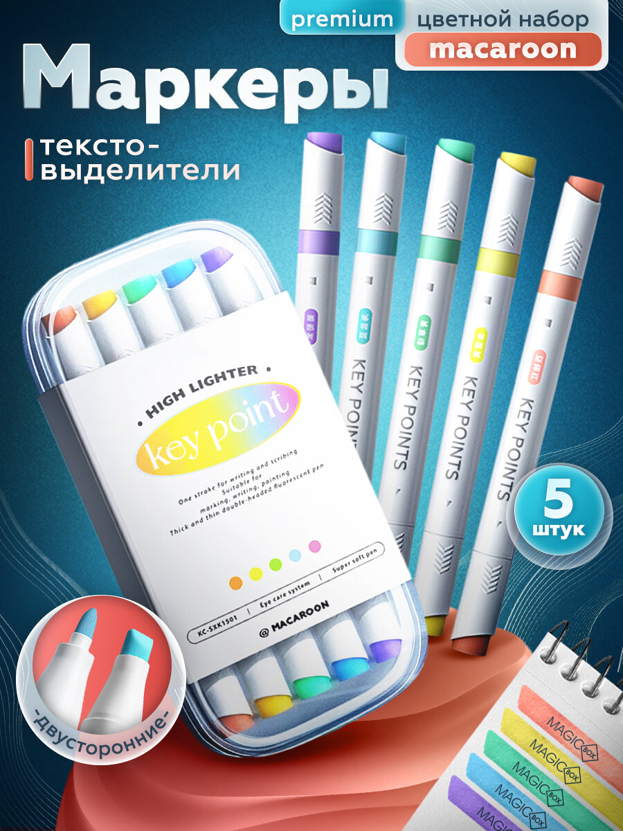 Текстовыделители пастельные фломастеры для скетчинга маркеры; набор 5 штук