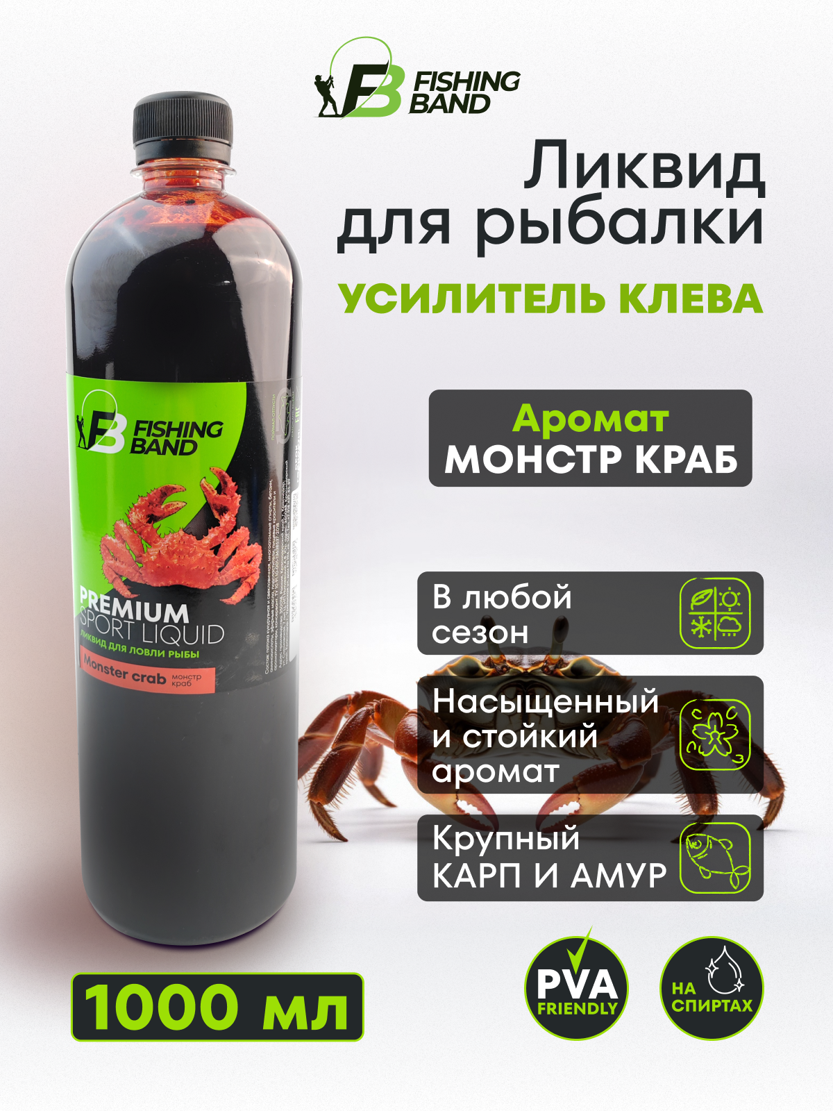Ликвид Fishing Band Monster crab Монстр краб 1 л