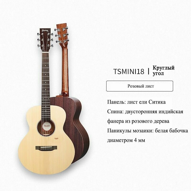 Новое поколение гитары Trumon TSMINI 18 с цельной гитарной доской