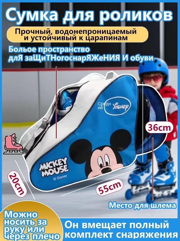 Сумка для роликов