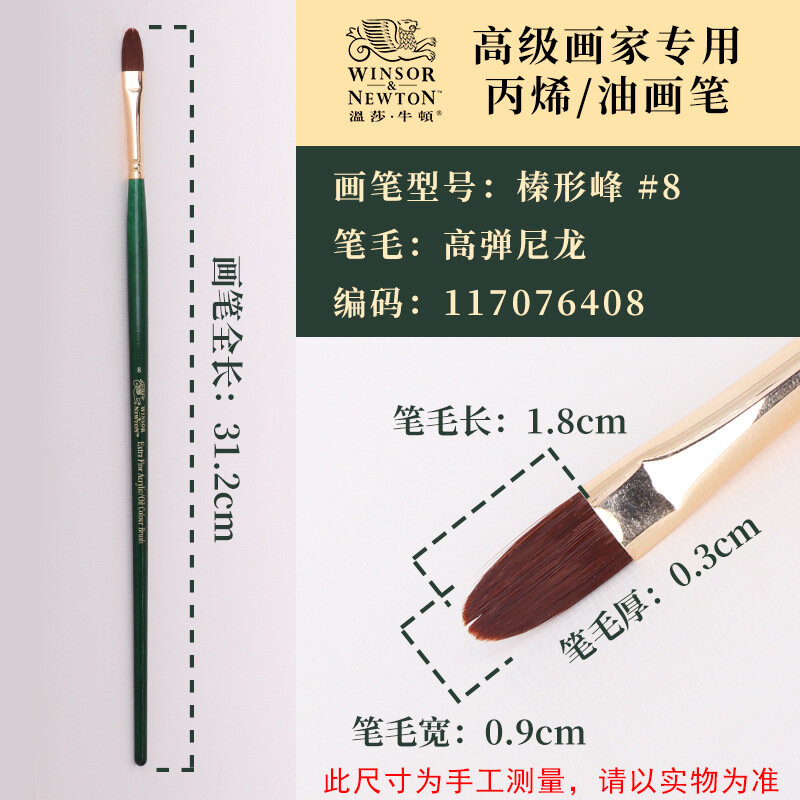 Кисть Windsor Newton Nylon Painter, для масляной и акриловой живописи, зеленая, № 8