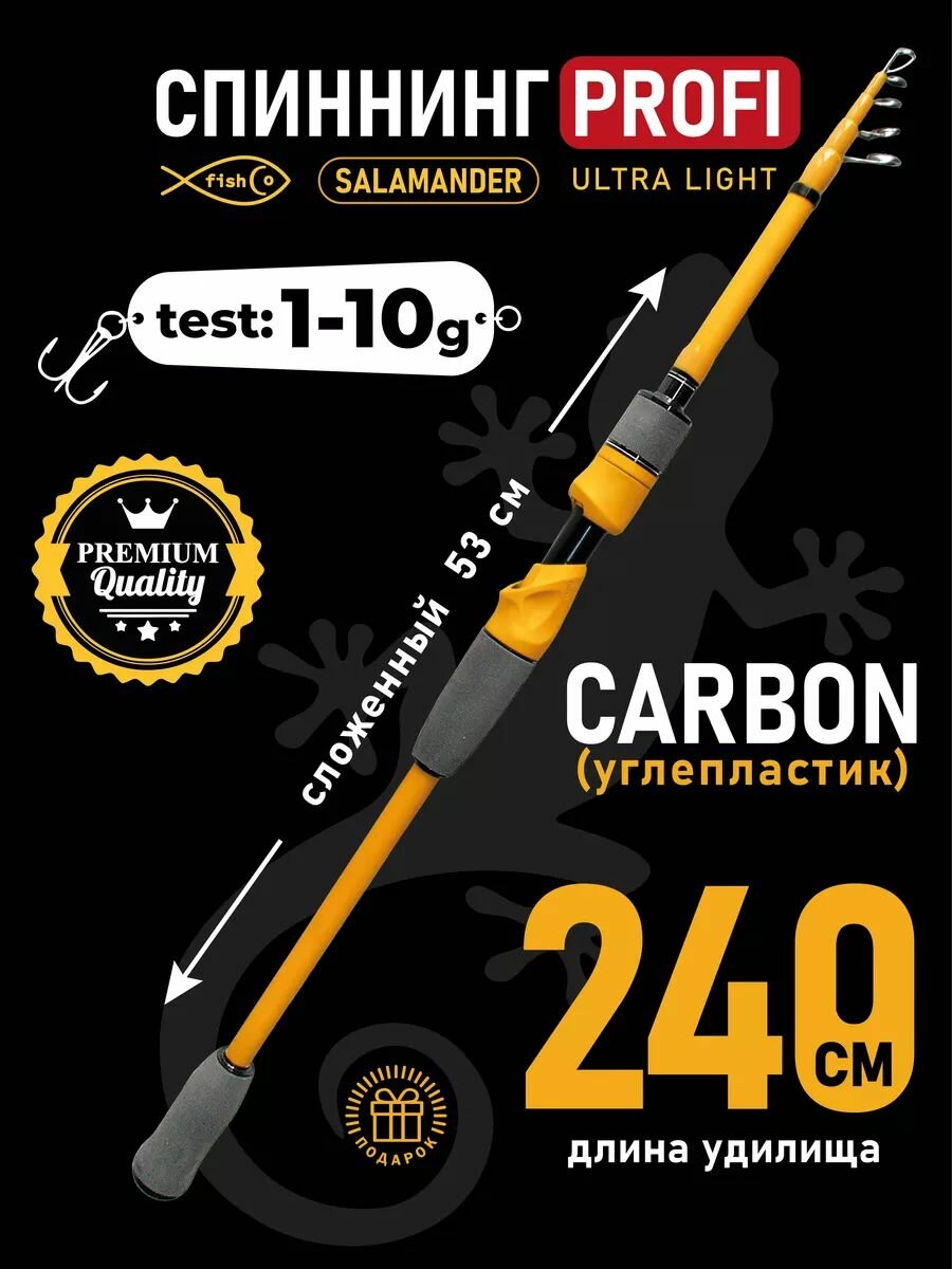 Спиннинг телескопический ультралайт 2,4 м Salamander