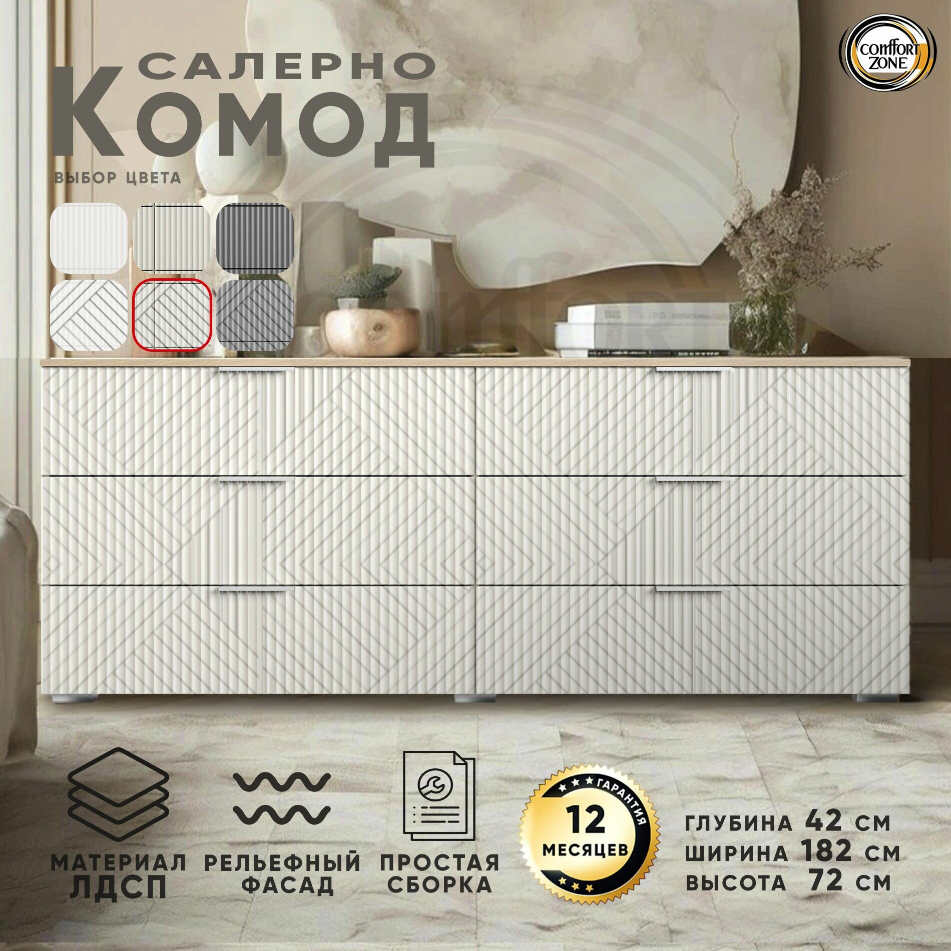 Комод с ящиками для одежды Салерно 12 большой, деревянный, в спальню, в гостиную, 6 ящиков, 182 х 42 x 72 см, кашемир новый