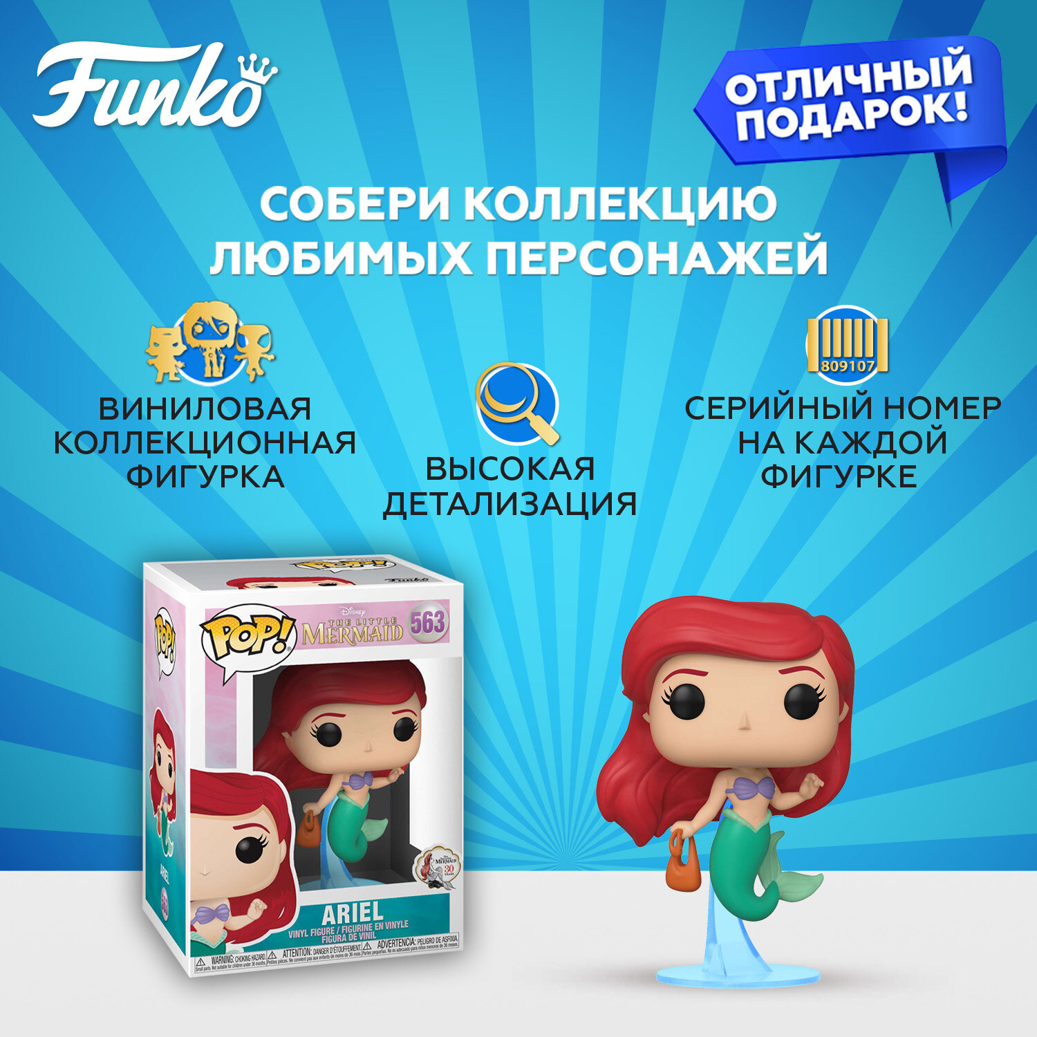Фигурка Funko POP! Vinyl: Disney: Little Mermaid: Ariel w/bag 40102