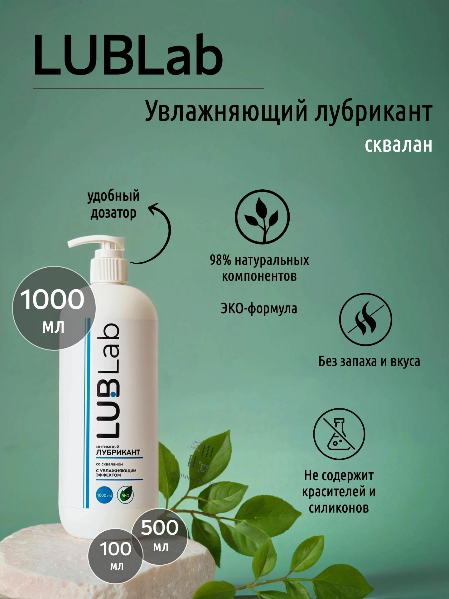 Лубрикант LUBLab со скваланом 1000 мл, увлажняющий, для двоих