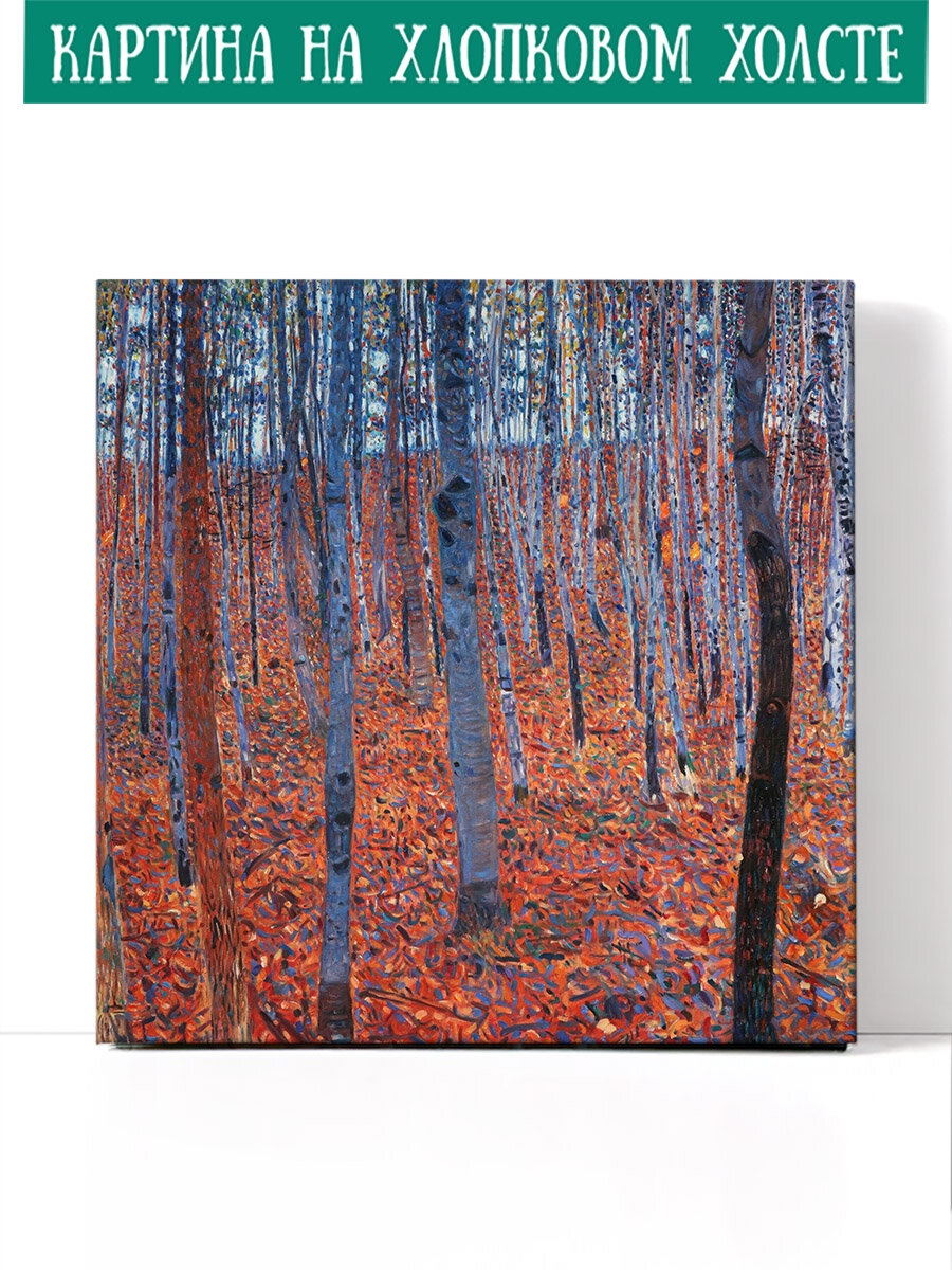 Картина/Буковый лес. Густав Климт